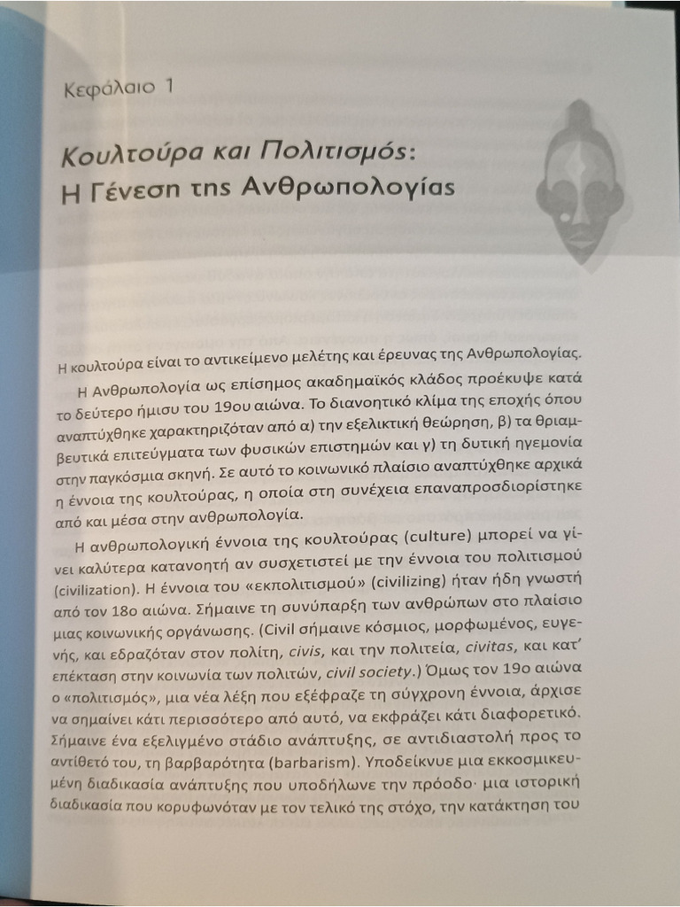 Random Greek Anthropology Book | PDF