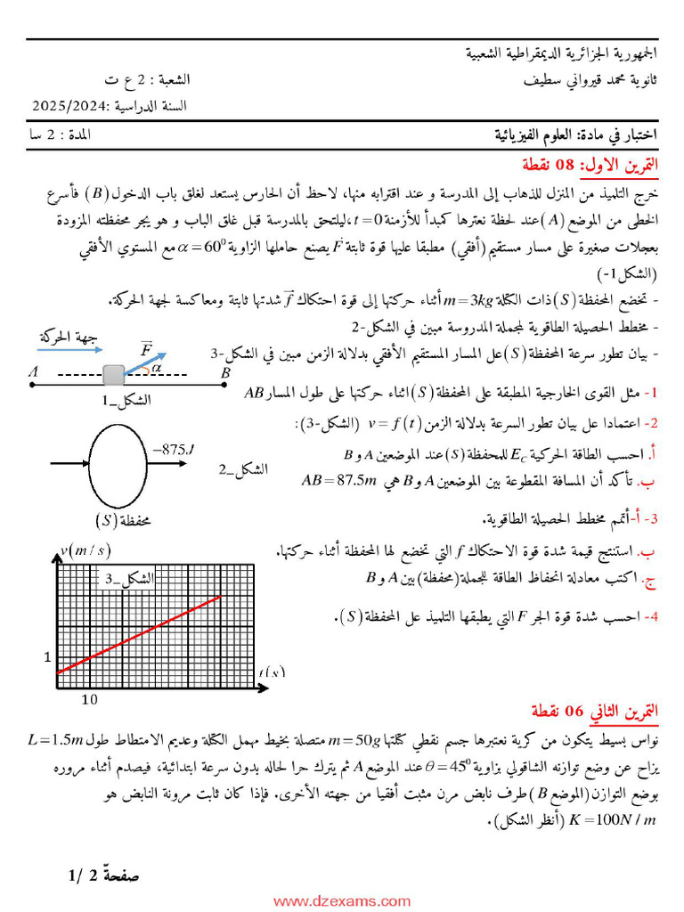 Dzexams 2as Physique 1415882 Copie | PDF