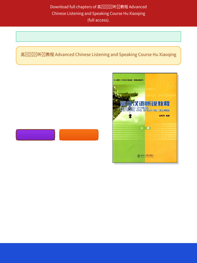 高级汉语听说教程 Advanced Chinese Listening and Speaking Course Hu Xiaoqing ...