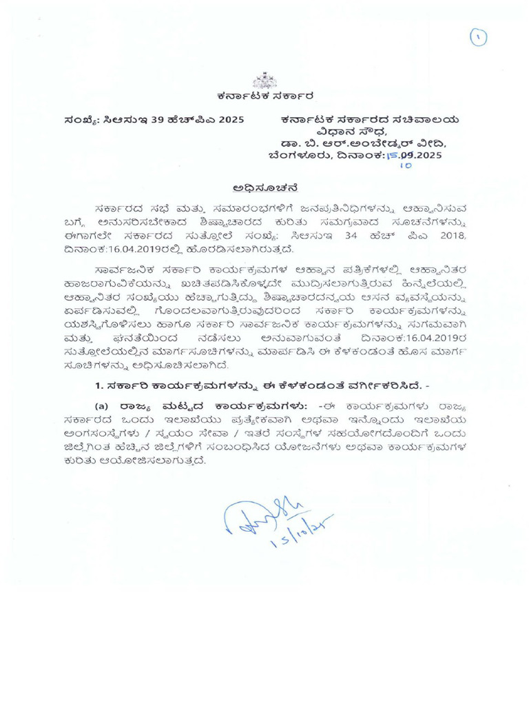DPAR 39 HPA 2025 Protocol Notification | PDF