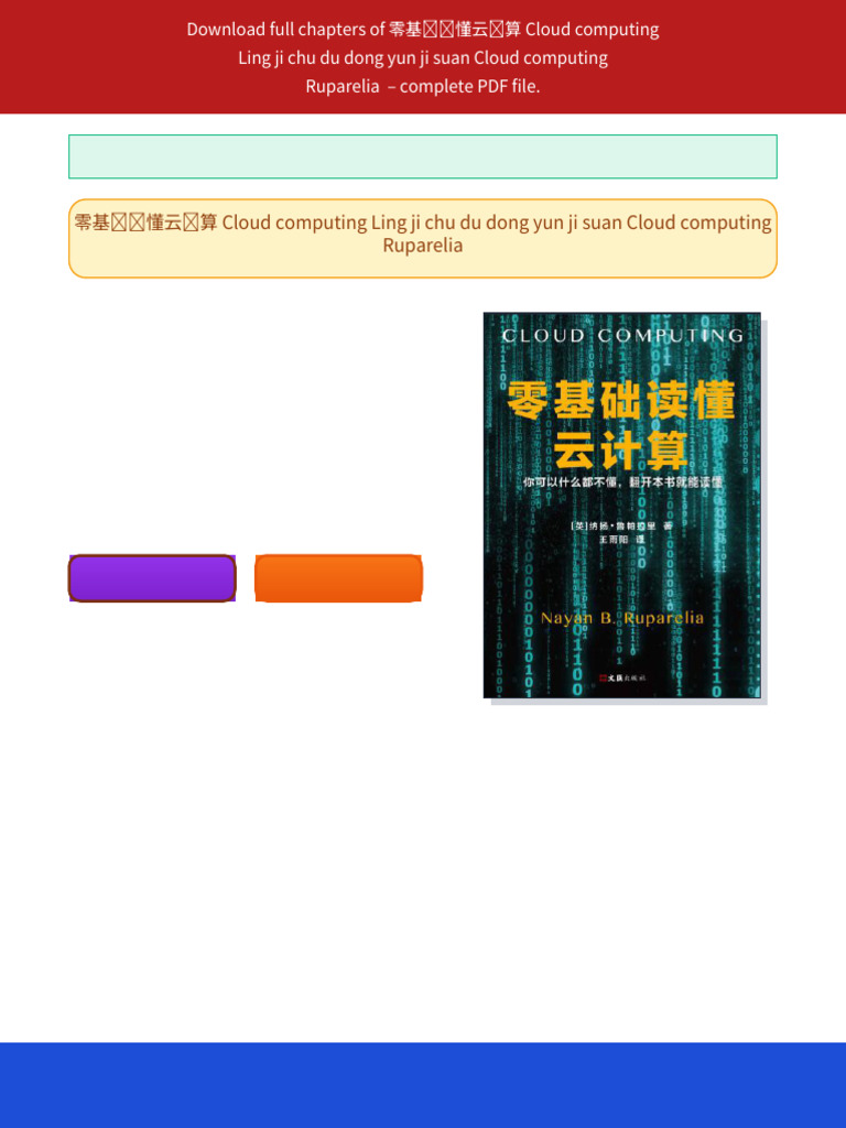 零基础读懂云计算 Cloud computing Ling ji chu du dong yun ji suan Cloud ...