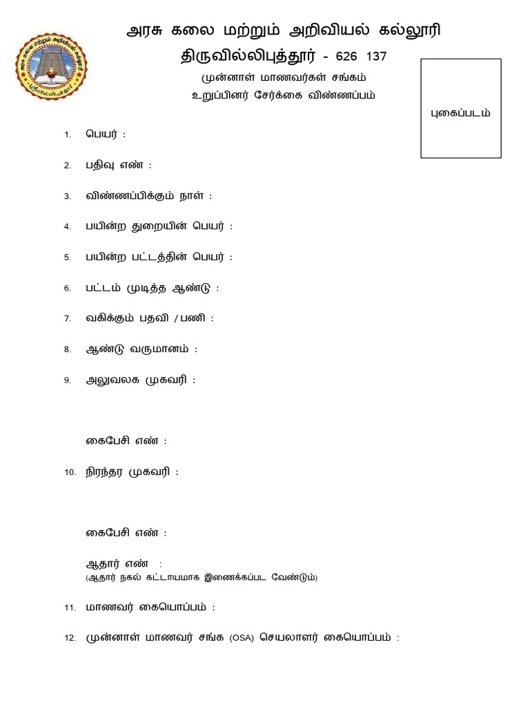 OSA Students Application Form | PDF