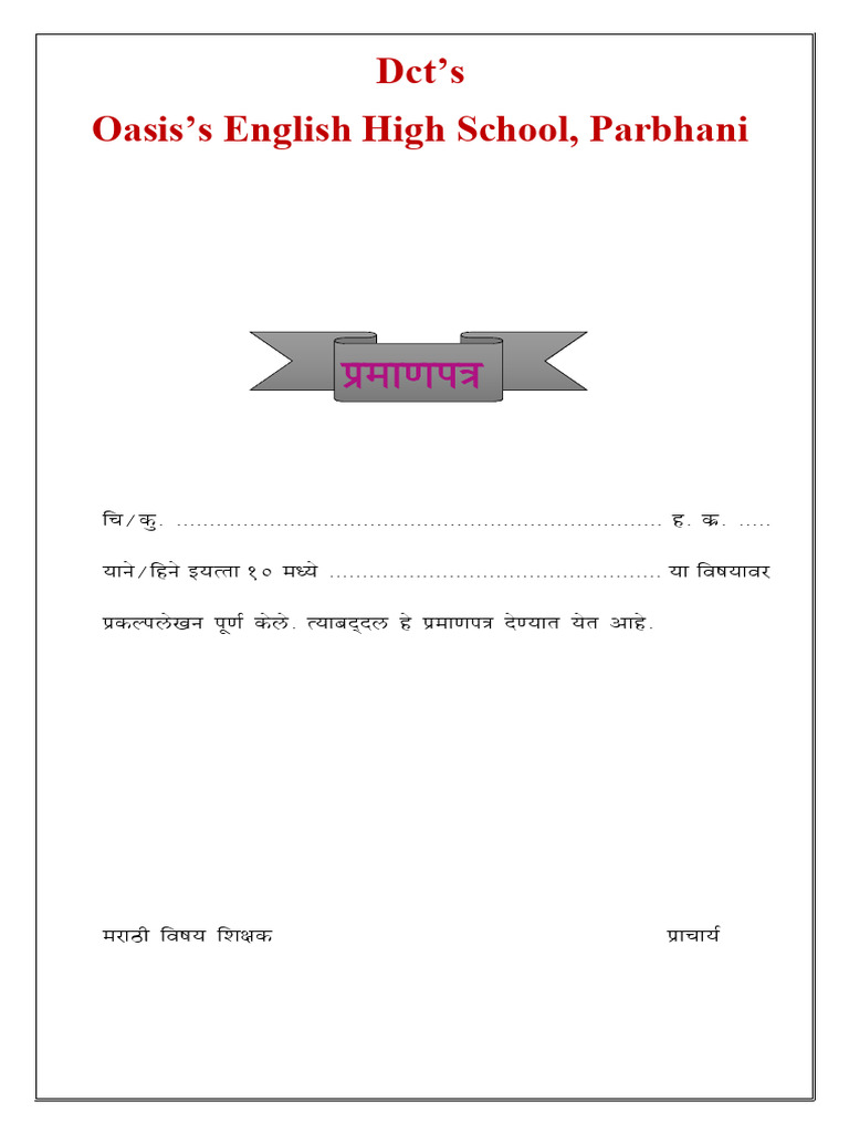 Std 10th Project Certificate | PDF