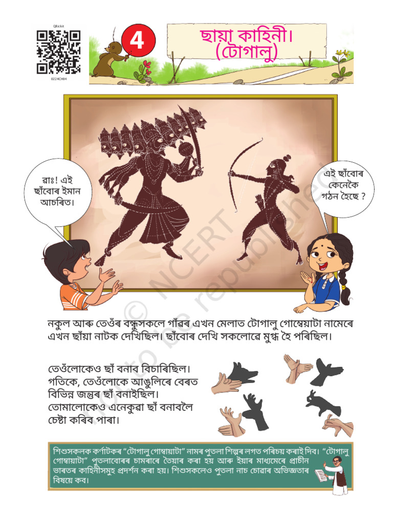 Assamese Book | PDF