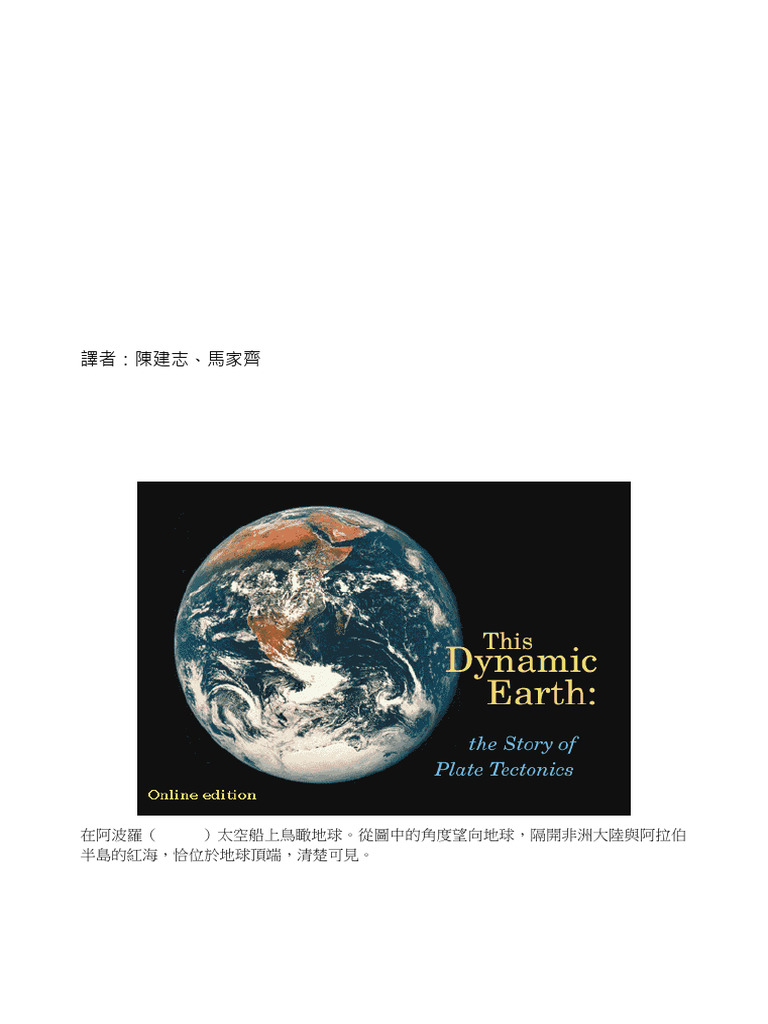 Dynamic Earth Chinese | PDF