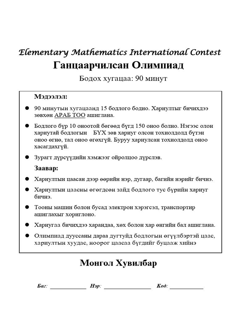2017InIMC Keystage-II Individual Mgl-Final | PDF
