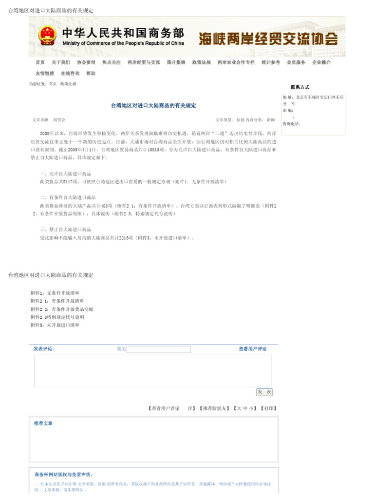 Http Aetats.mofcom.gov | PDF