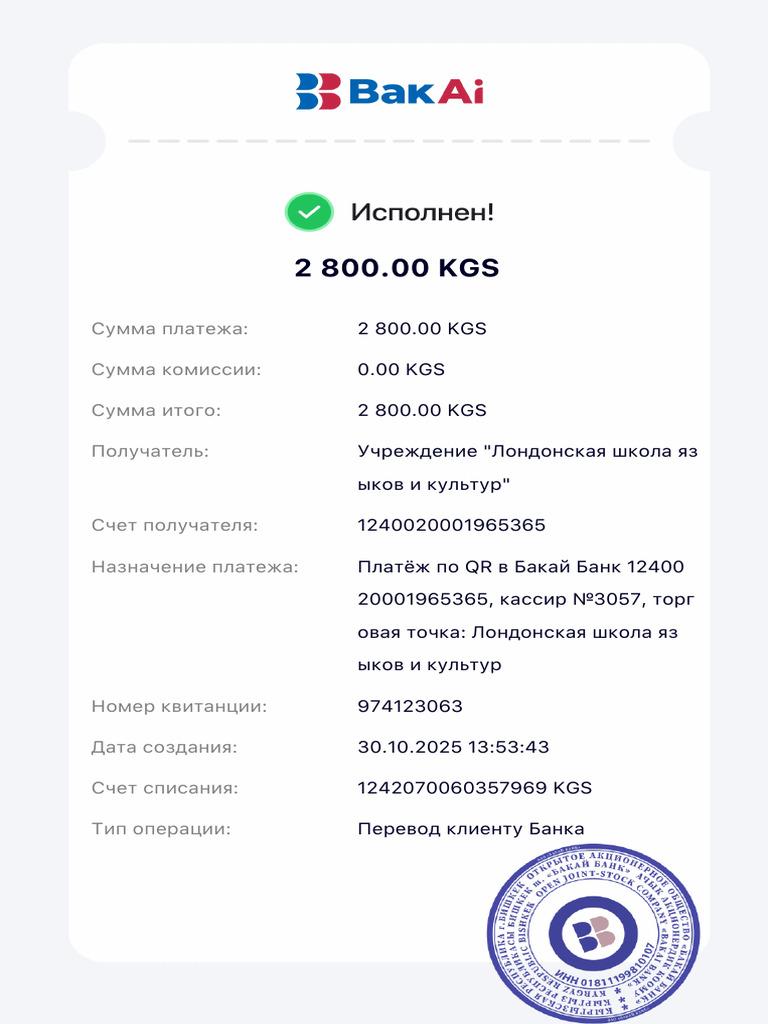 Electronic Bill OJSC Bakai Bank | PDF