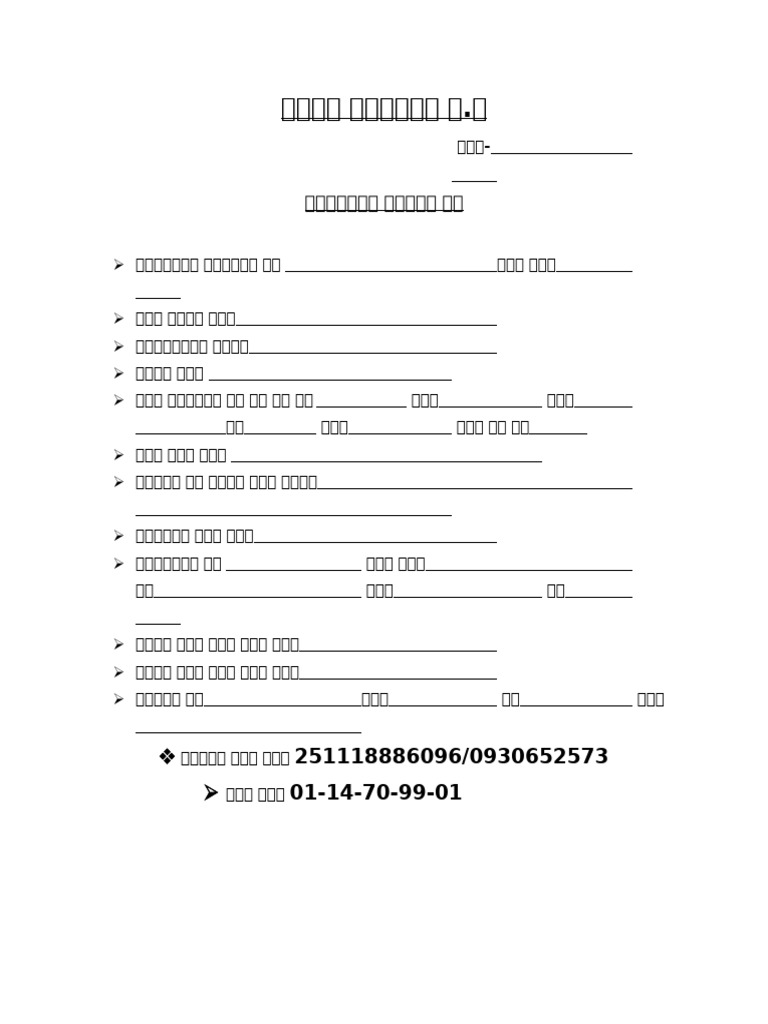 Small Crain Agreement | PDF