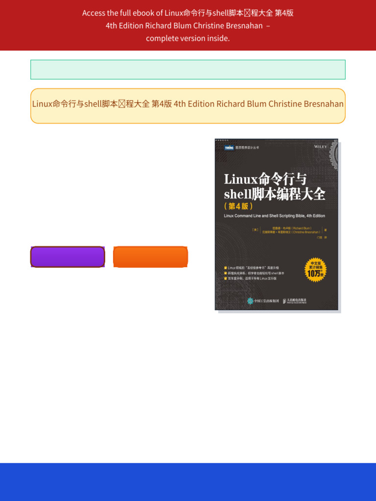 Linux命令行与shell脚本编程大全 第4版 4th Edition Richard Blum Christine Bresnahan ...