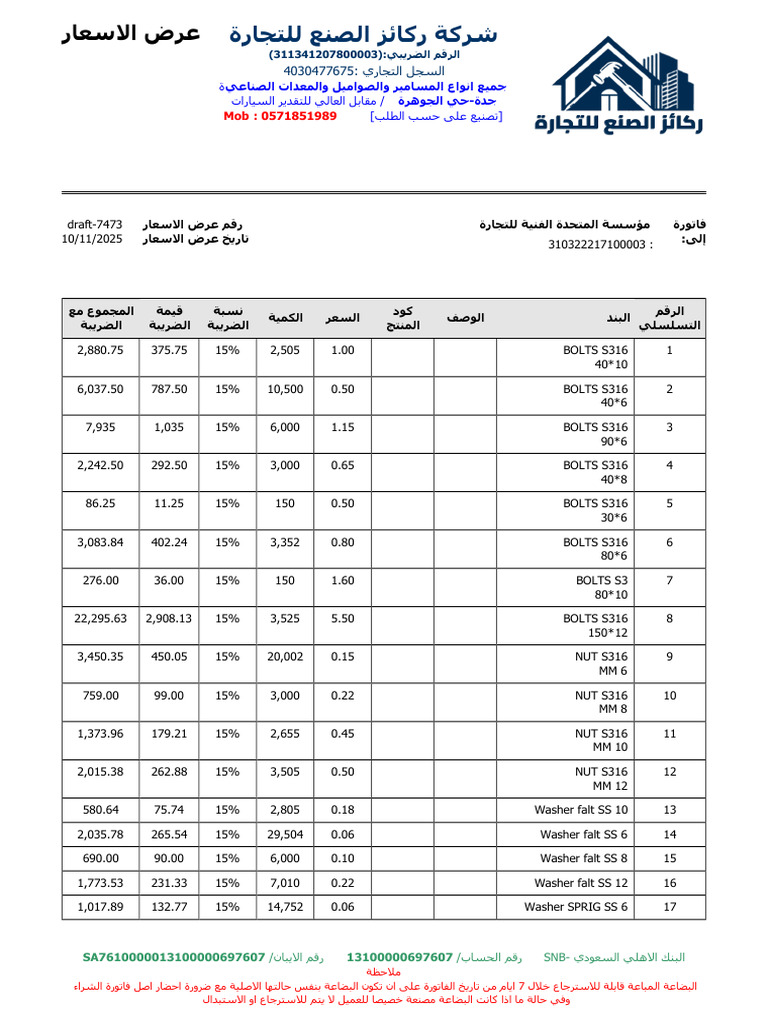 Estimate Draft 7473 (1) | PDF