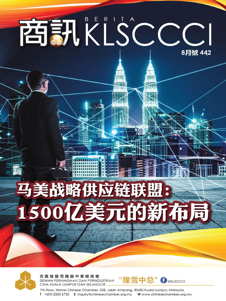 KLSCCCI No442 | PDF