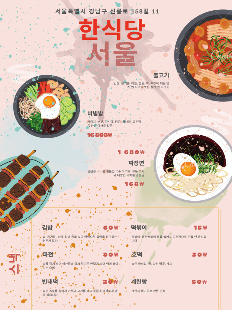 Peach Bold Korean Restaurant Menu A4 Portrait | PDF