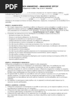 Ιδιωτικό Συμφωνητικό Υποδειγμα Παροχης Υπηρεσιων | PDF