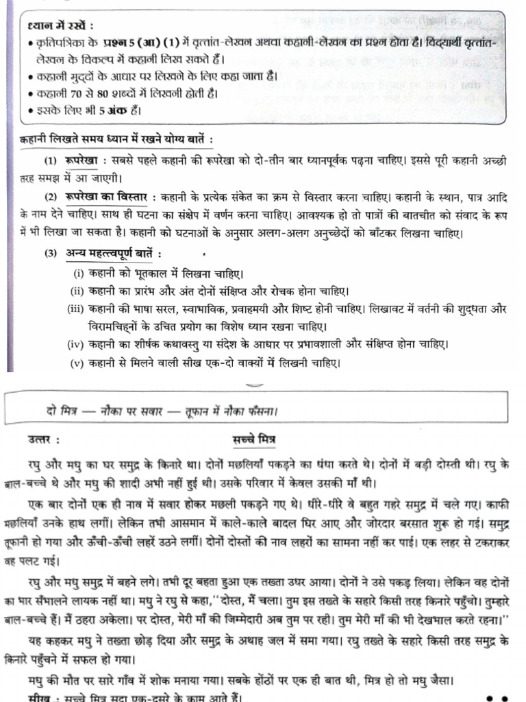 Story Writing in Hindi | PDF