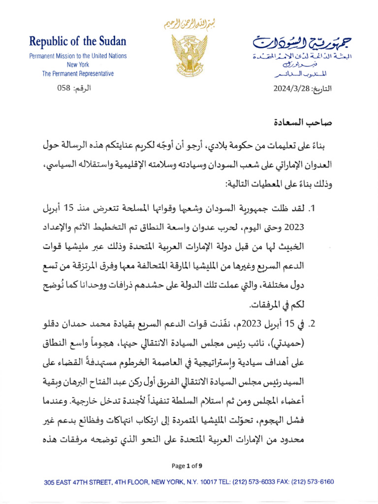 Sudan UN Letter on UAE | PDF