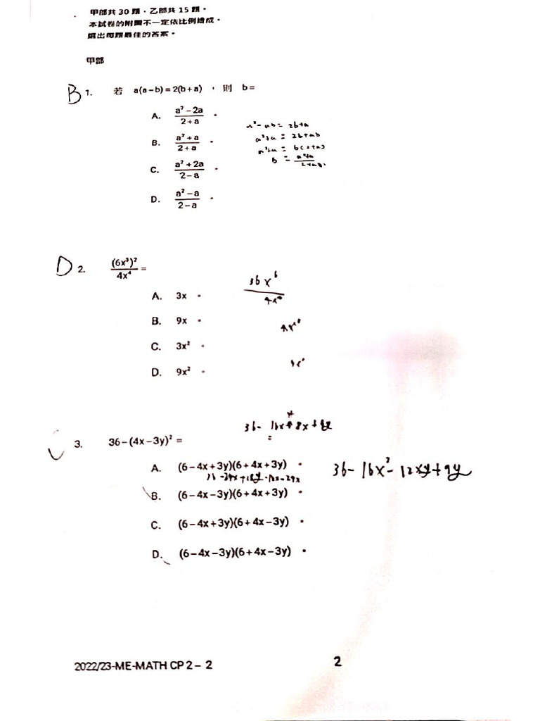 学友社 2022 Math | PDF
