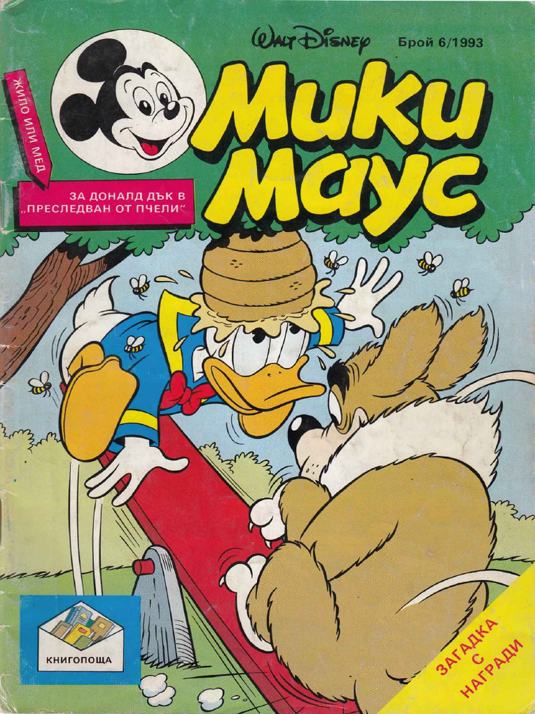 Mickey Mouse - 1993 - 06 | PDF