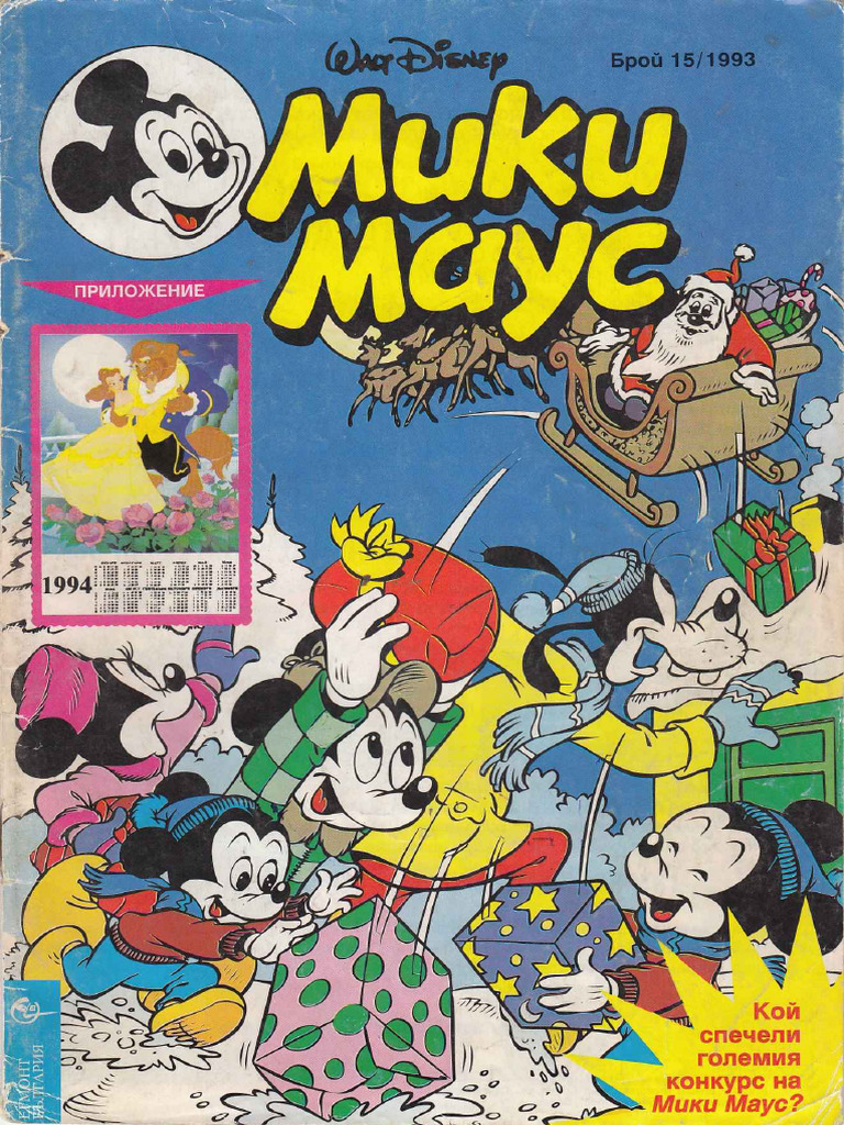 Mickey Mouse - 1993 - 15 | PDF