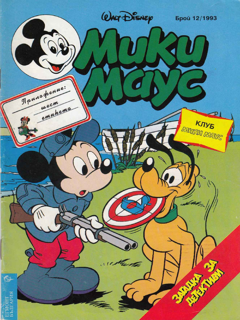 Mickey Mouse - 1993 - 12 | PDF