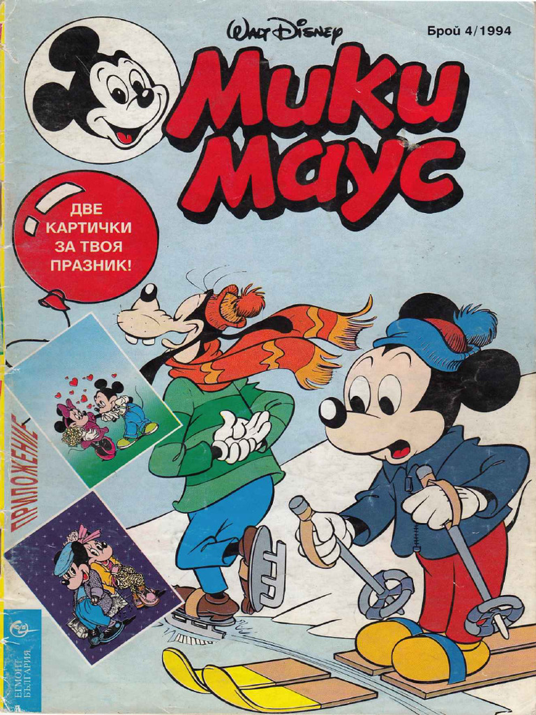Mickey Mouse - 1994 - 04 | PDF