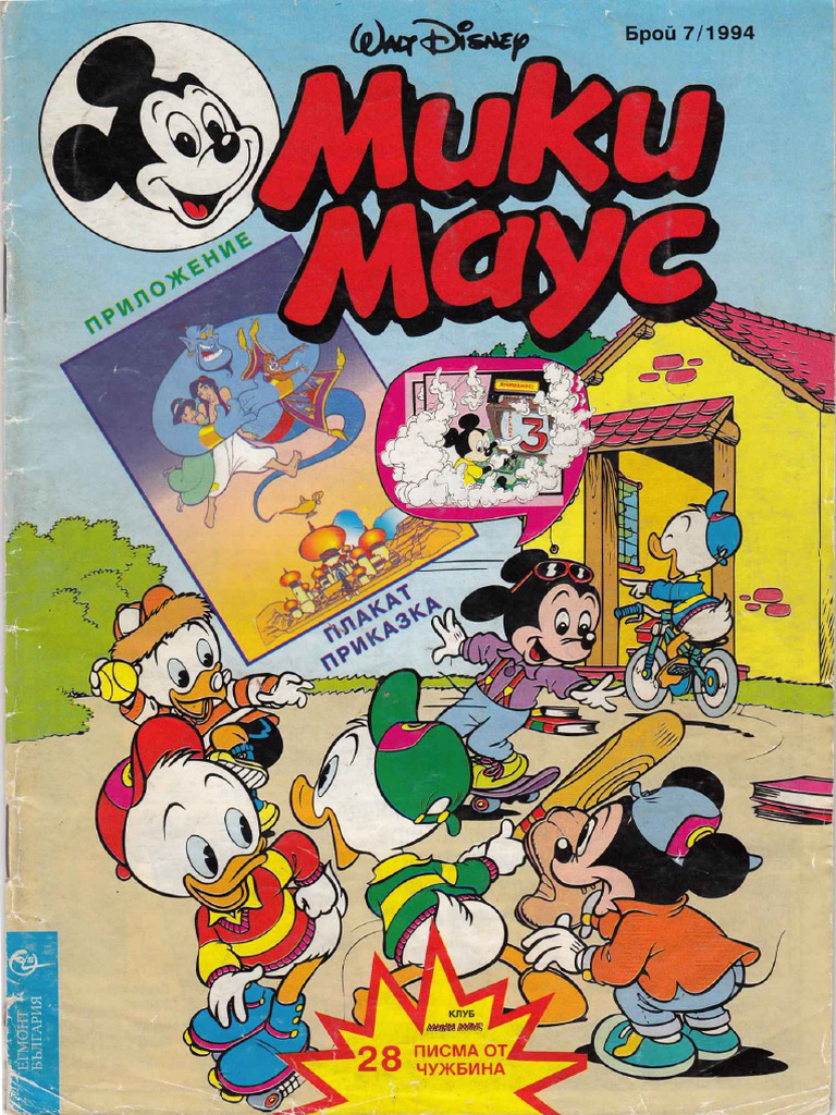 Mickey Mouse - 1994 - 07 | PDF