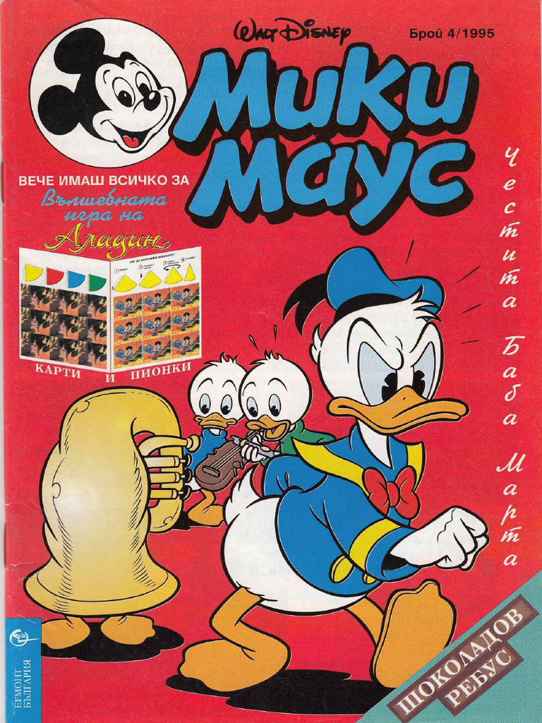 Mickey Mouse - 1995 - 04 | PDF