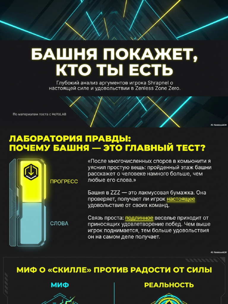 ZZZ Tower Truth | PDF