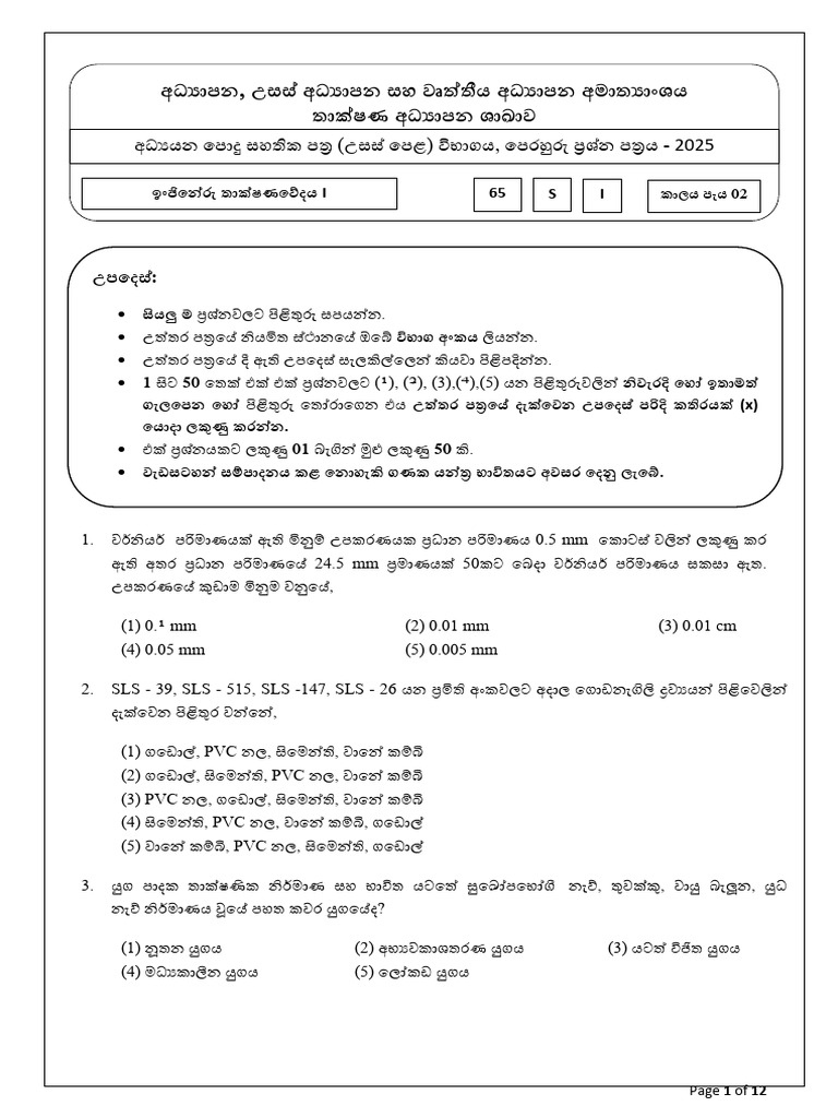 ET Model Paper 2025 - Mcq Final_251015_121815 | PDF
