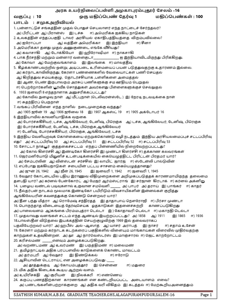 10 SOCIAL TM One Mark Questions Paper | PDF