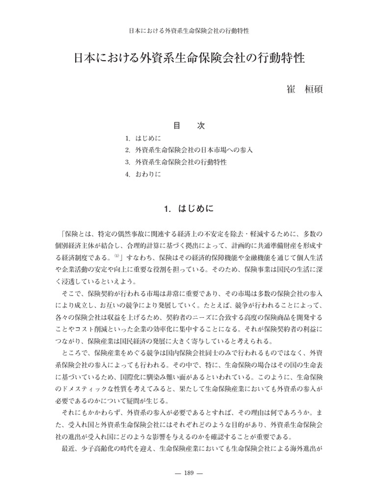 ShogakuKenkyukaKiyo 73 Choi | PDF