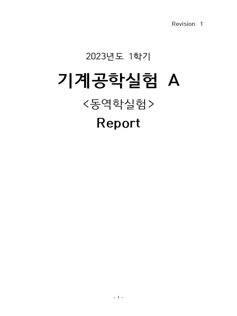 SCRIBED 기계공학실험A 동역학 보고서 | PDF