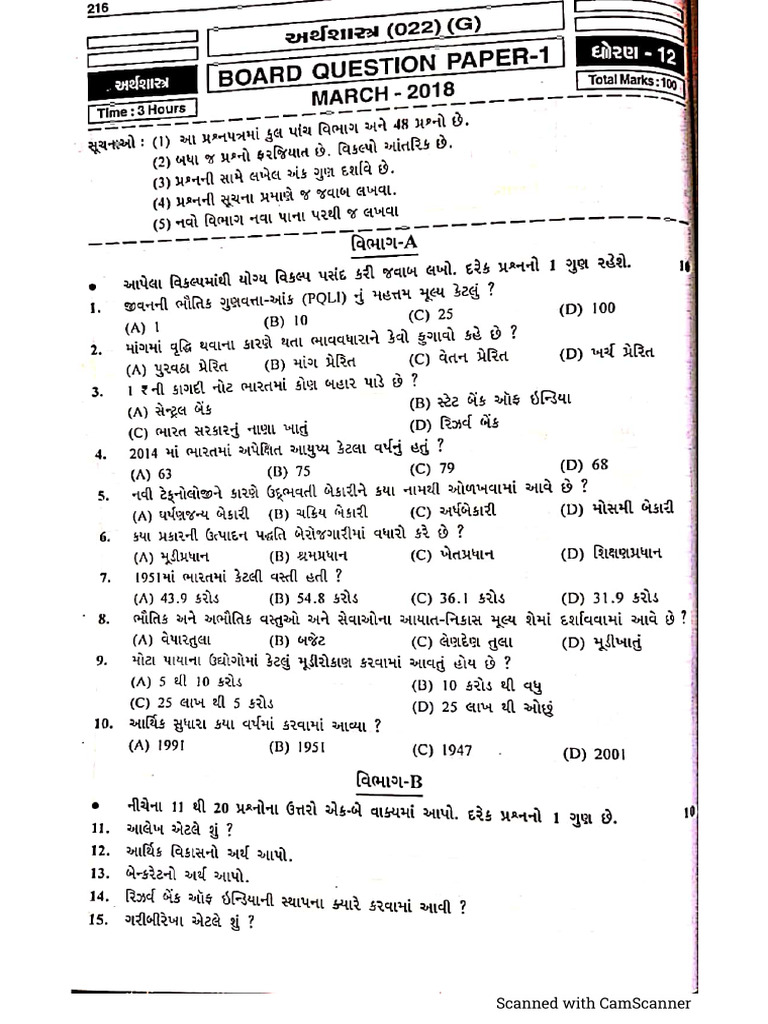 STD 12 ECO 2018 to 2025 Board papers | PDF