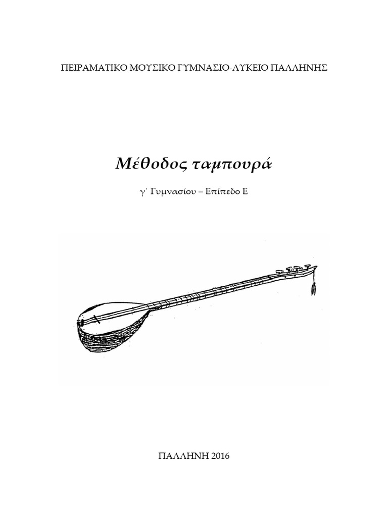 Methodos Tamboura Epipedo E | PDF
