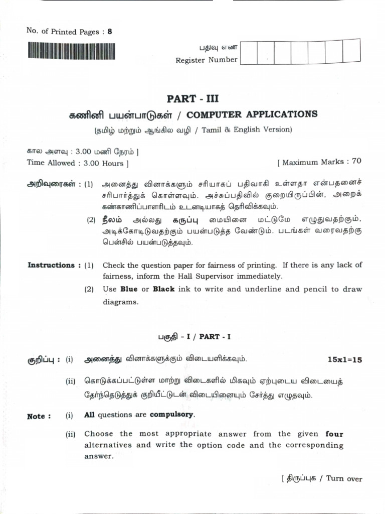 12th Computer Applications Public Exam 2022 Question Paper 220685 | PDF