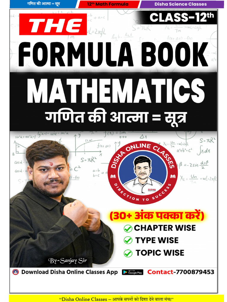 12th Math Formula BOOK | PDF