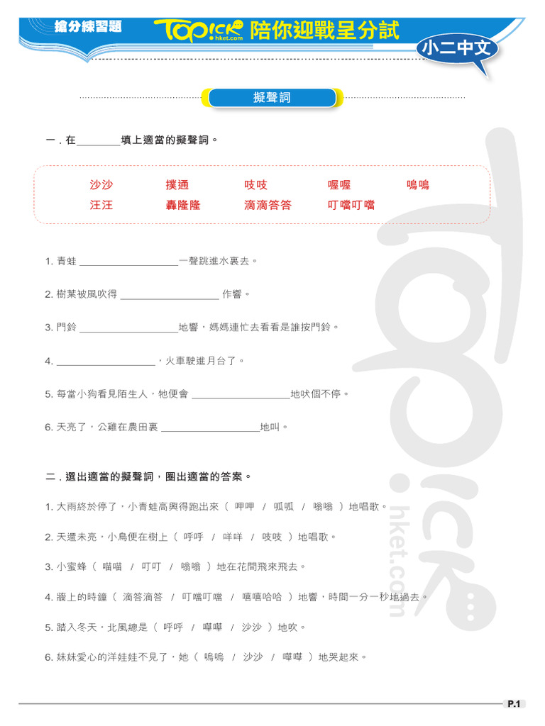 Chinese 95 Exercise | PDF