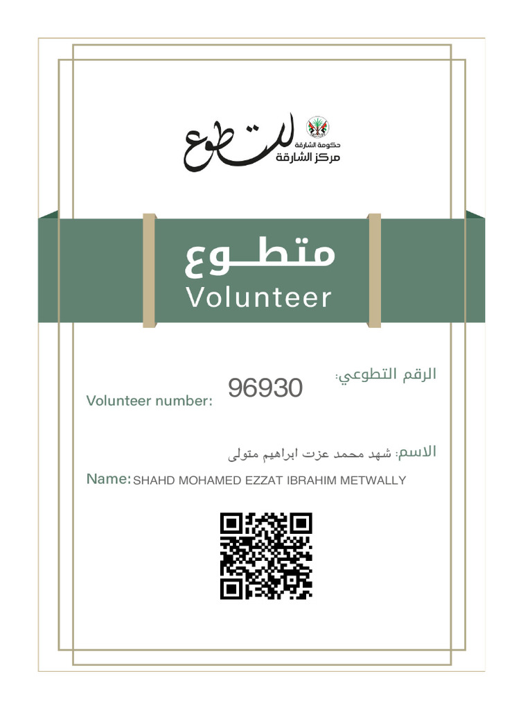 Shahd Mohamed Ezzat Ibrahim Metwally | PDF