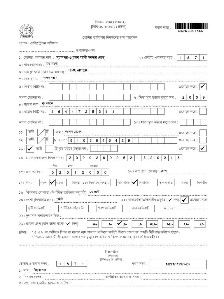 New Nid Form 2 | PDF