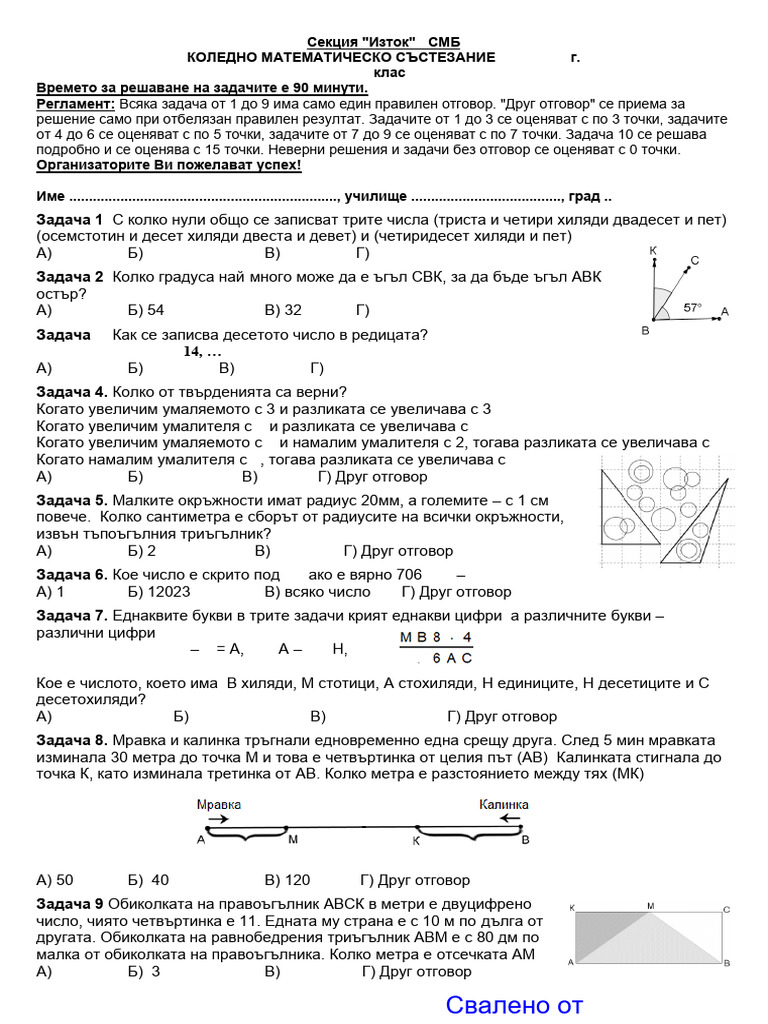 KMS All 2024 4 Кл Probs | PDF