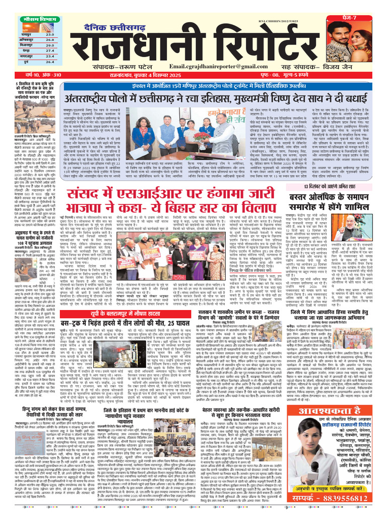 Rajdhani Riportor 3 Decembar 2025 Epaper | PDF