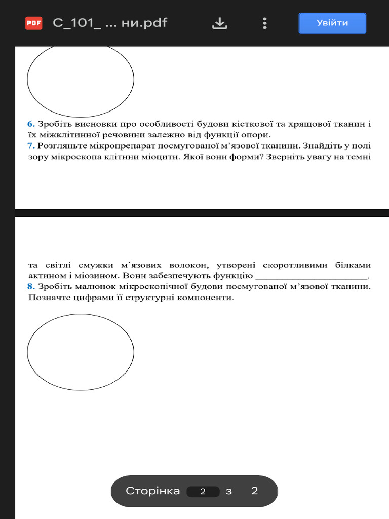 С - 101 - Лаб Досл - Кісткова, Хрящова, м'Язова Тканини.pdf - Google ...