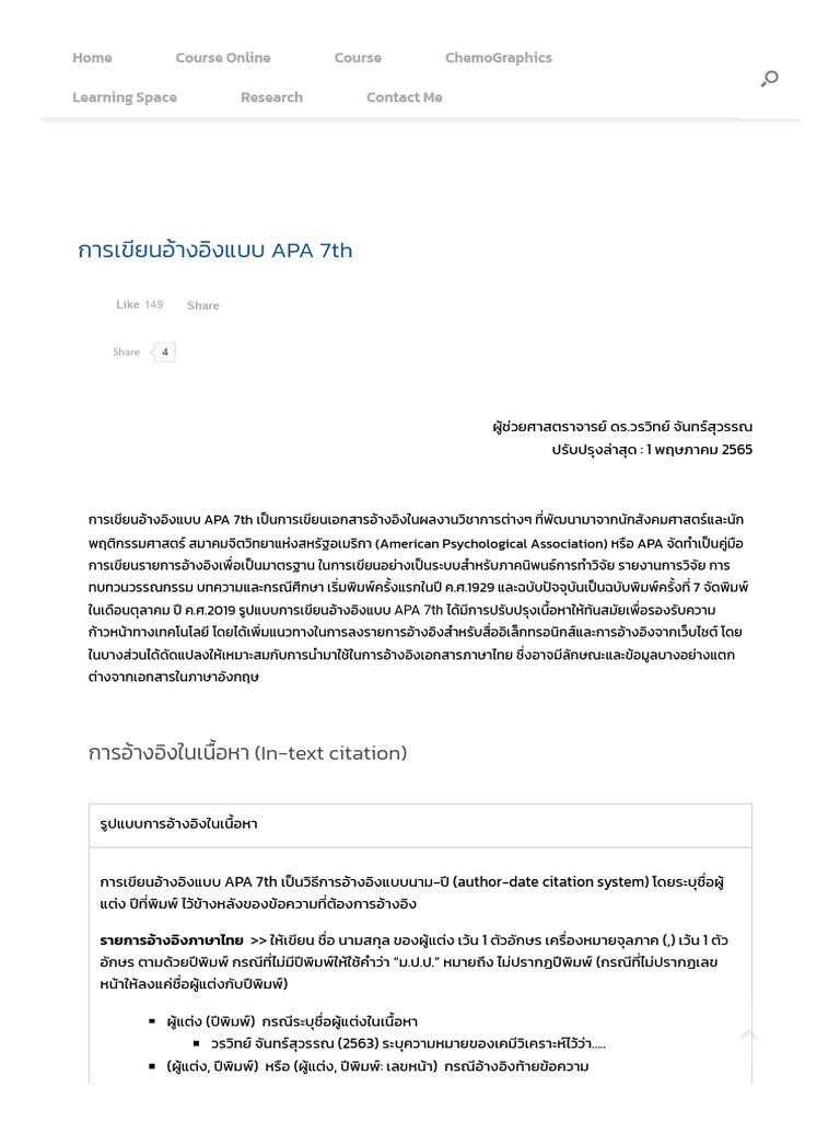 การเขียนอ้างอิงแบบ APA 7th - Active Learning - Learning for All | PDF