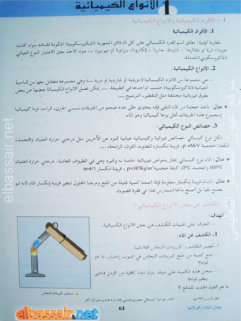 Physique Scientifique 1as Glissé E S Pdf