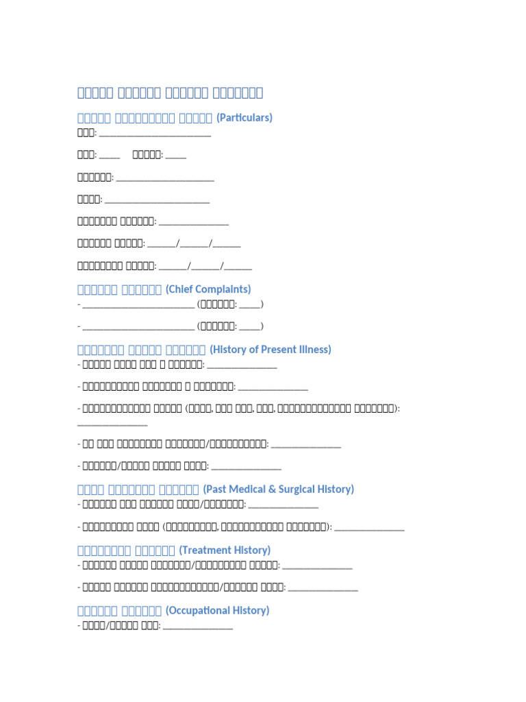 Patient History Template | PDF