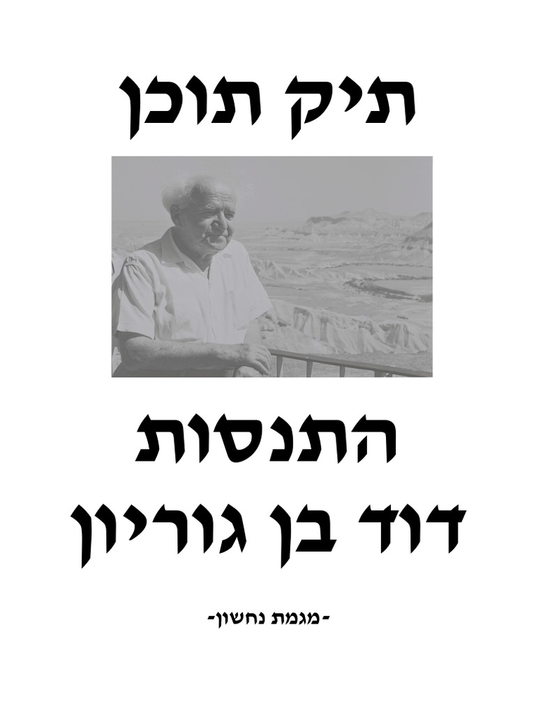 %D7%AA%D7%99%D7%A7 %D7%AA%D7%95%D7%9B%D7%9F %D7%91%D7%9F %D7%92%D7%95 ...