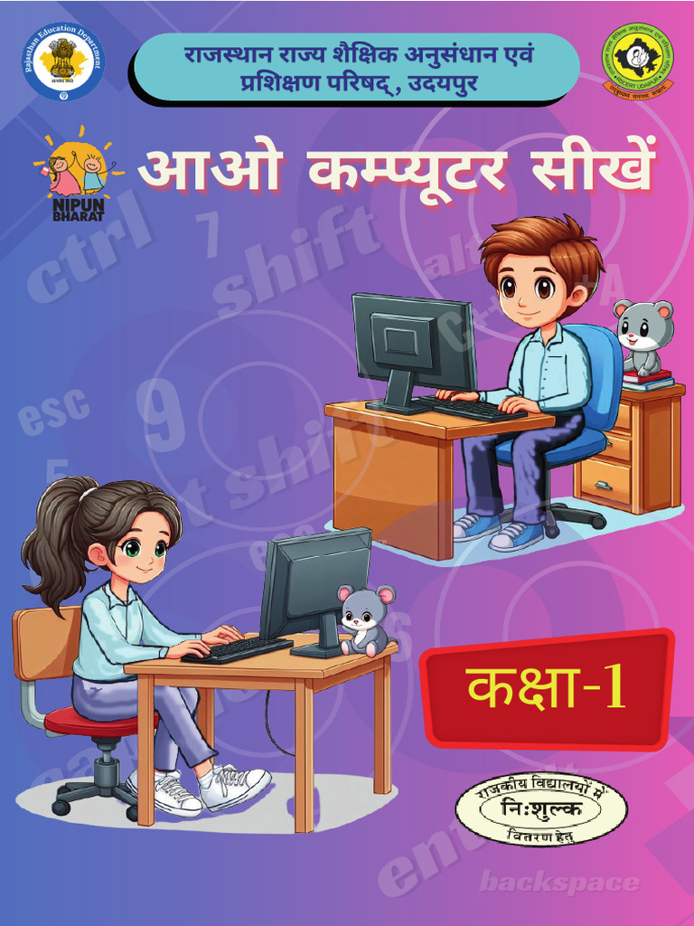Computer Class 1 | PDF
