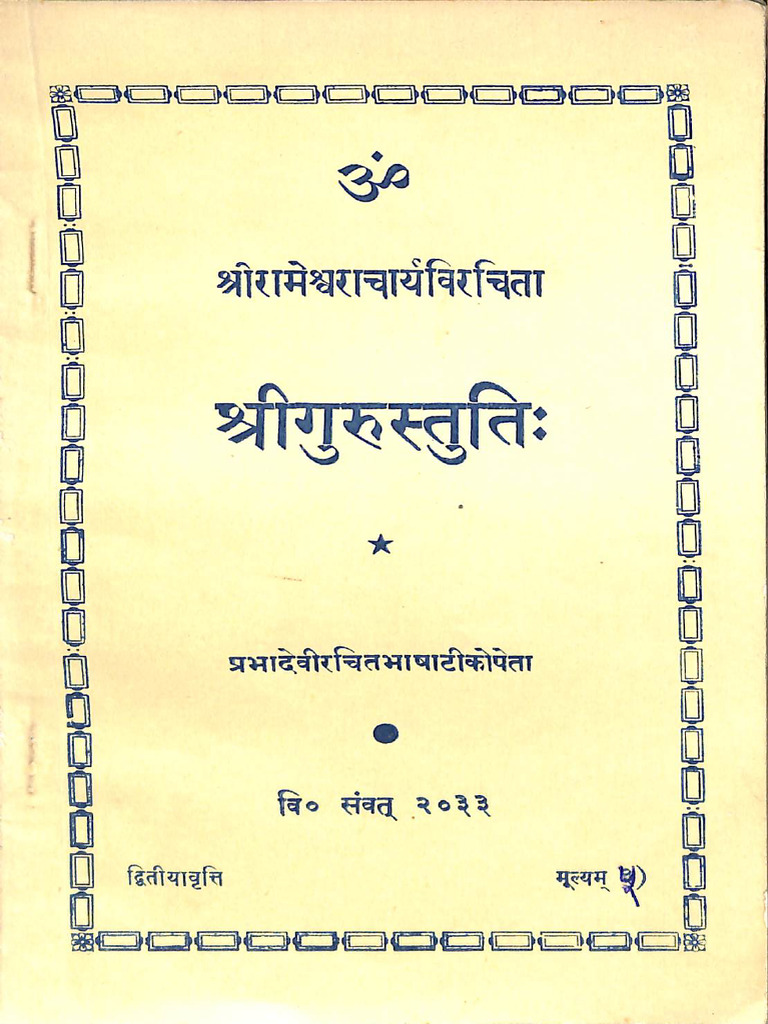 Sri Guru Stuti - Prabha Devi | PDF