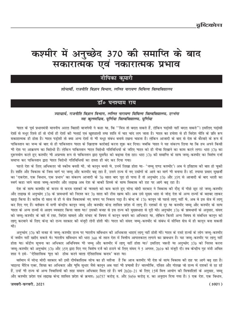 Dipika (Jan Feb 21) | PDF