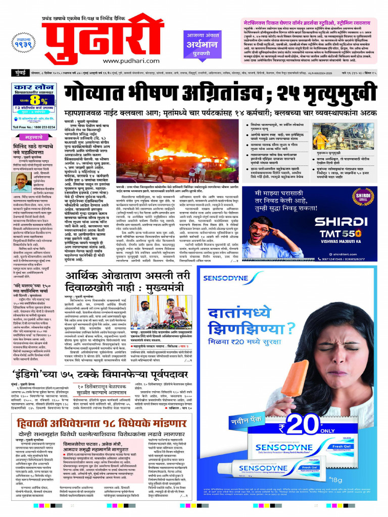 Pudhari 08 12 2025 | PDF